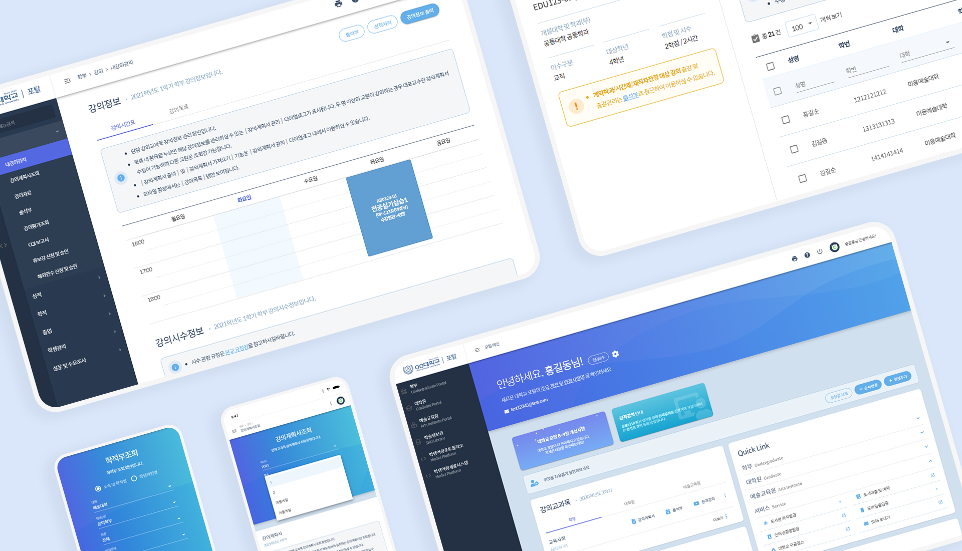 대학교 학사행정 애플리케이션 시스템 - Work | Nextlearn